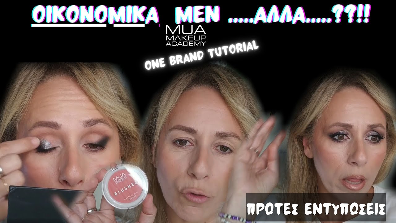 Πολυ ΟΙΚΟΝΟΜΙΚΑ , ΝΕΑ ΚΑΙ.....MUA!!! ΠΡΩΤΕΣ ΕΝΤΥΠΩΣΕΙΣ, ONE BRAND ...