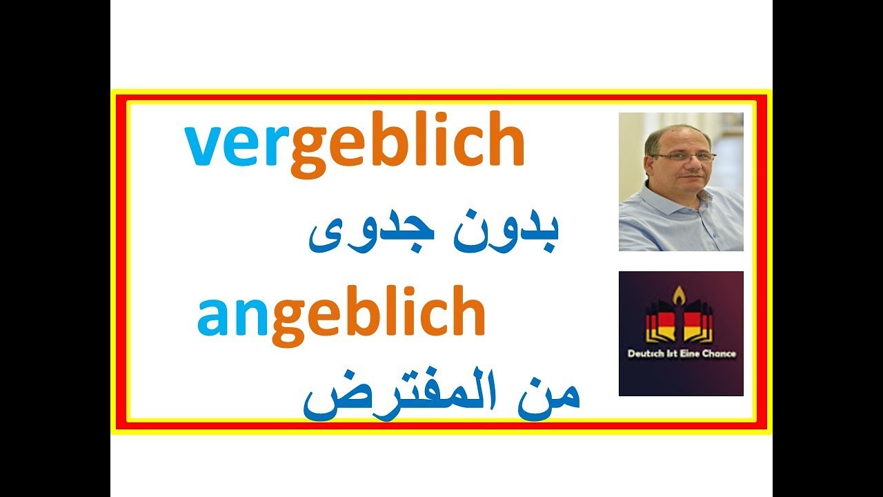 تعرف على هذه الكلمات واستخدمها ببساطة: بدون جدوى vergeblich - من ...