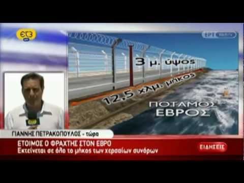 Ετοιμος ο φραχτης στον Εβρο για τους λαθρομεταναστες - YouTube