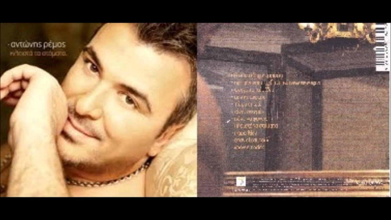 Antonis Remos- Cd Album 'ΚΛΕΙΣΤΑ ΤΑ ΣΤΟΜΑΤΑ' (Non stop Mix 2011) - YouTube