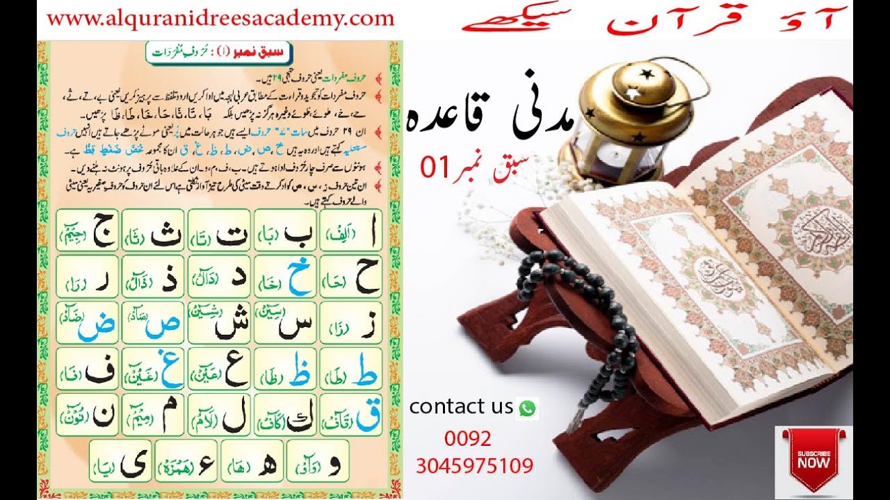 Madani Qaida Lesson No 1| learn Quran with tajweed for beginners Urdu ...