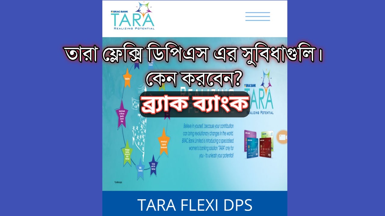 তারা ফ্লেক্সি ডিপিএস||Tara Flexi DPS||Brac Bank LTD||Features ...