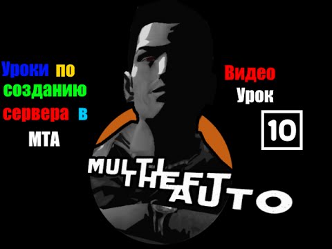 Как сделать сервер в MTA? #10 |Установка тега| - YouTube