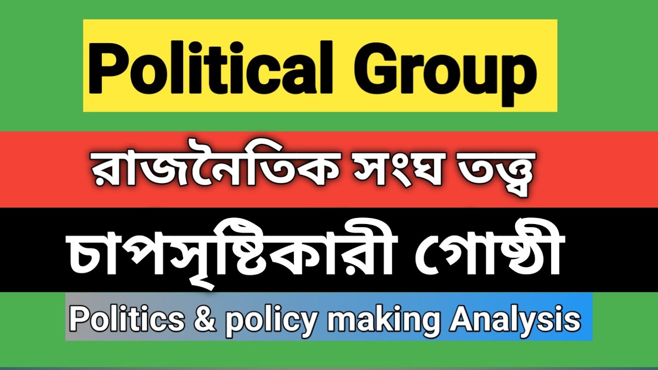 Political Group || Group Theory #politicalphilosophy #bcs - YouTube