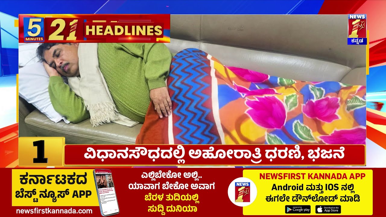 News Headlines 5 Minutes 21 Headlines | 25-07-2024 | @newsfirstkannada ...