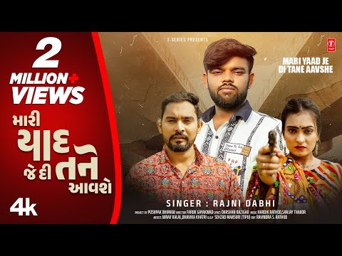 મારી યાદ જે દી તને આવશે | Mari Yaad Je Di Tane Aavshe (4k Video) Rajni Dabhi | Gujarati New Sad Song