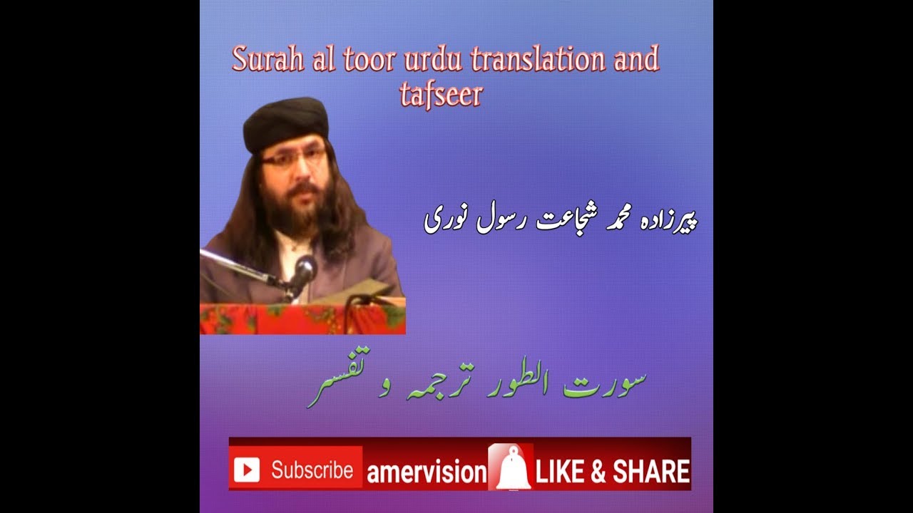 surah al toor urdu translation and tafseer by pirzadha muhammad shujaat ...