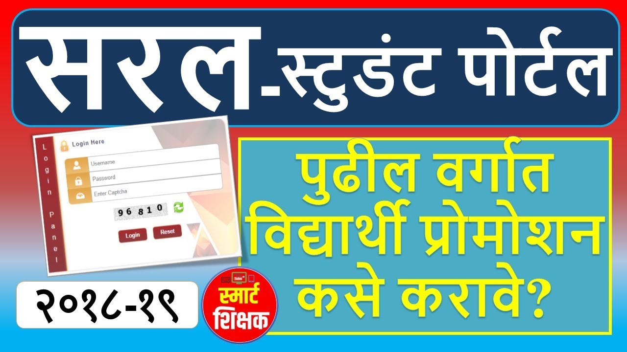 SARAL-Student Portal- Students Promotion In Next Class 2018-19 #सरल ...