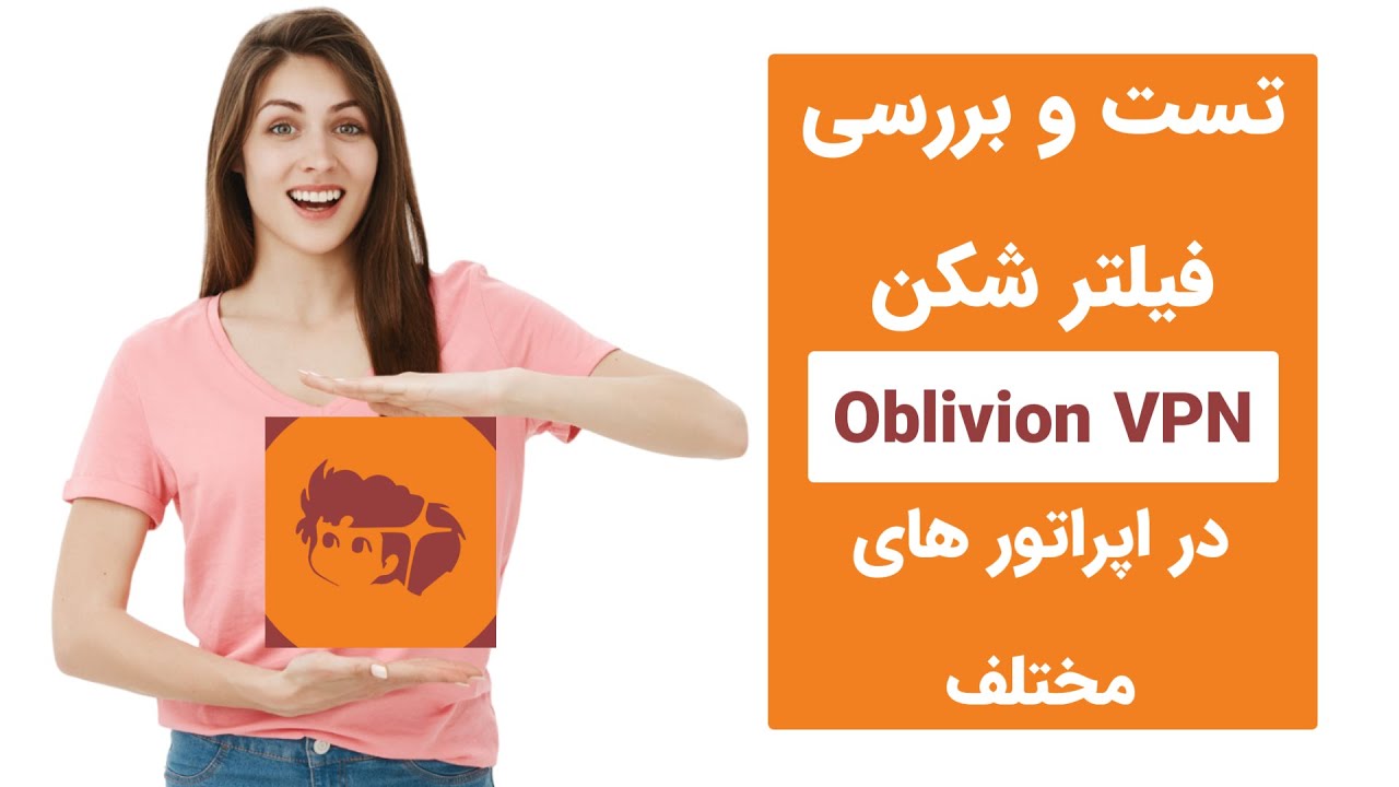 دانلود مستقیم فیلتر شکن رایگان Oblivion VPN | نحوه دانلود وی پی ان Oblivion و اجرای آن در ...