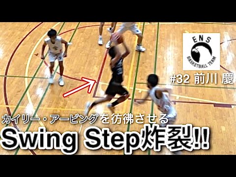 【U15バスケ】中学生がカイリーアービングばりのSwing Stepかましてた...｜前川 慶（ENS U15 #32） - YouTube