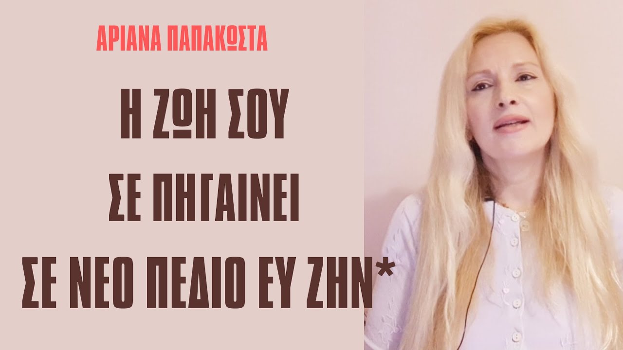 ΜΕΓΑΛΗ ΤΥΧΗ ΕΡΧΕΤΑΙ! Ξεκινάς μια Καινούργια Κατάσταση στην Ζωή σου ...