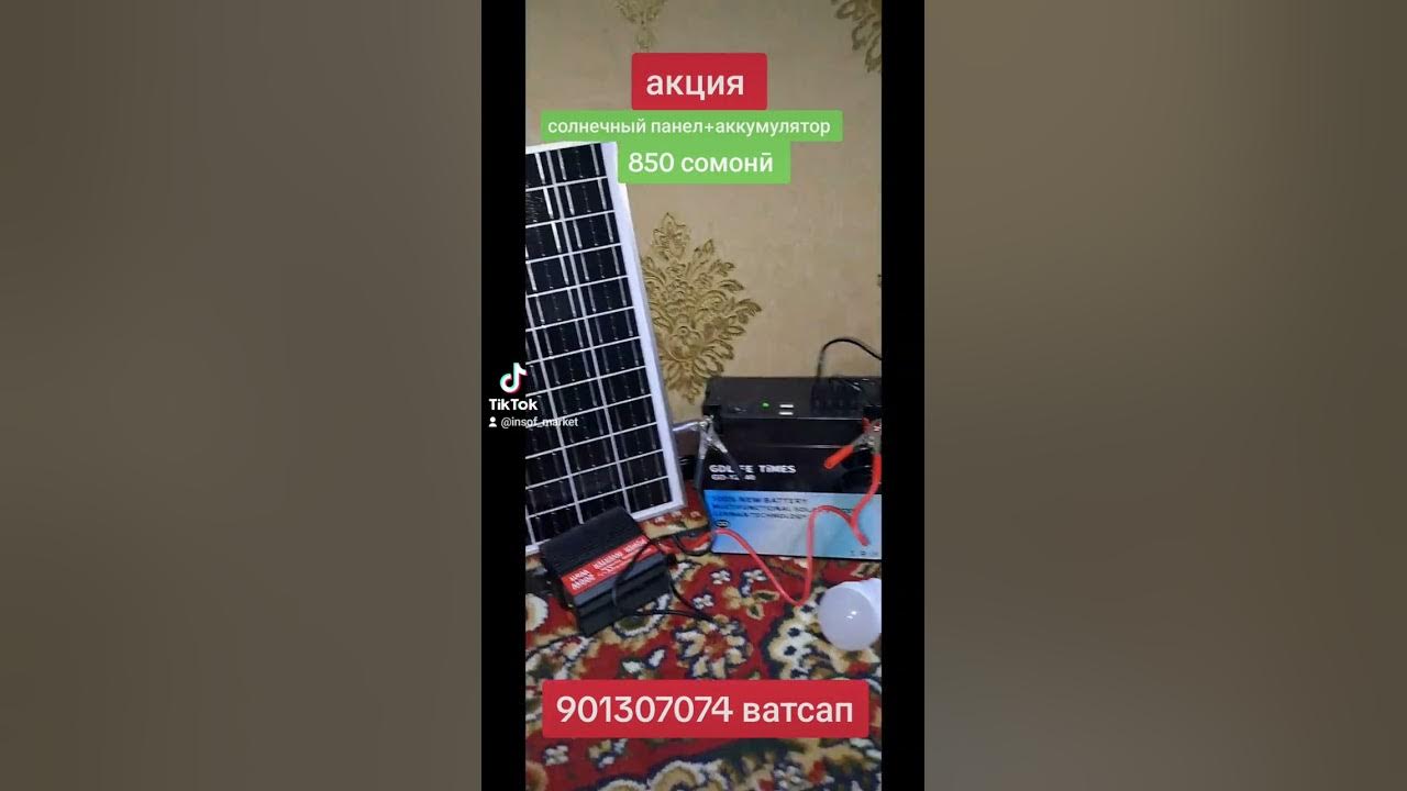 солнечный панел с аккумулятор - YouTube