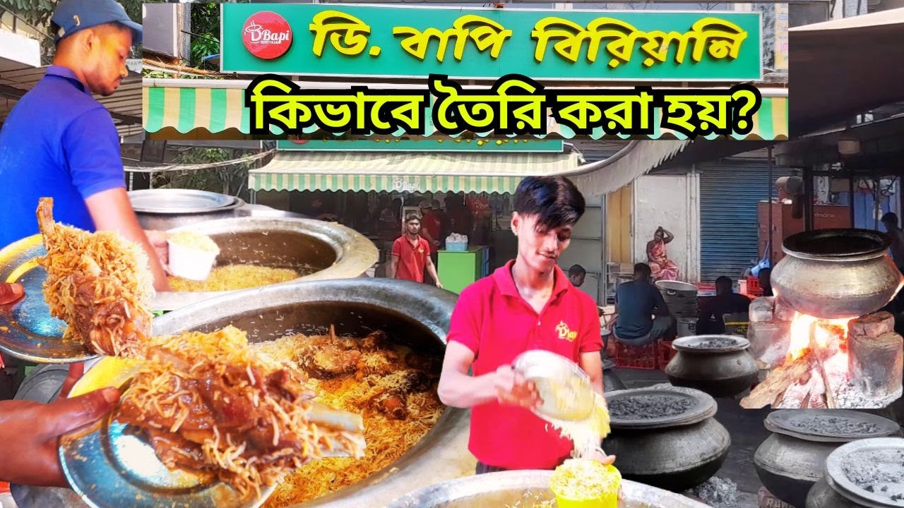 D Bapi Biryani এর Biryani Making । D Bapi Biriyani । Biggest Mutton in ...