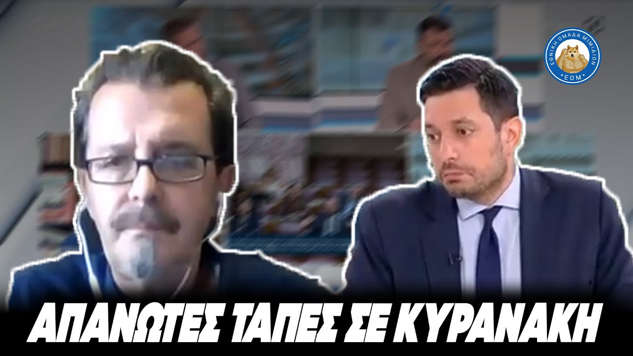ΑΠΑΝΩΤΕΣ ΤΑΠΕΣ ΣΤΟΝ ΚΥΡΑΝΑΚΗ - «Αφήστε την καραμέλα όποιος δε συμφωνεί ...