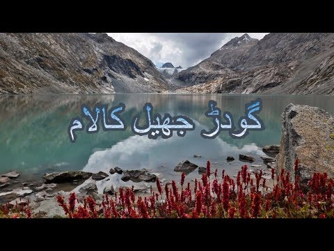 Godar lake, kalam - YouTube