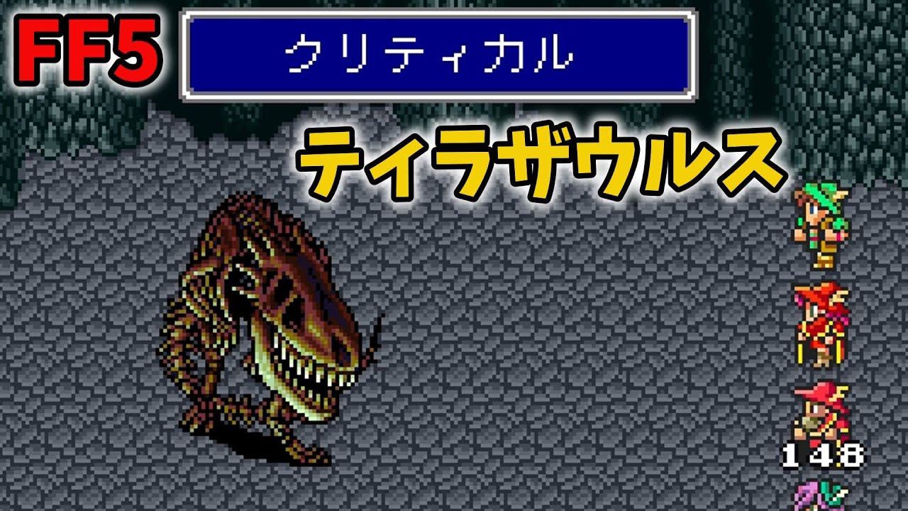 フリー素材 動画 FF5 Part12 ルゴル モーグリの森 地下大河 ティラザウルス モーグリの村 バル城 アブダクター sfc - YouTube