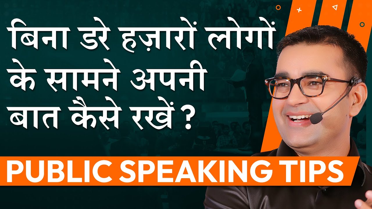 8 GOLDEN Tips to Become a Confident PUBLIC SPEAKER | PUBLIC SPEAKING TIPS | DEEPAK BAJAJ - YouTube