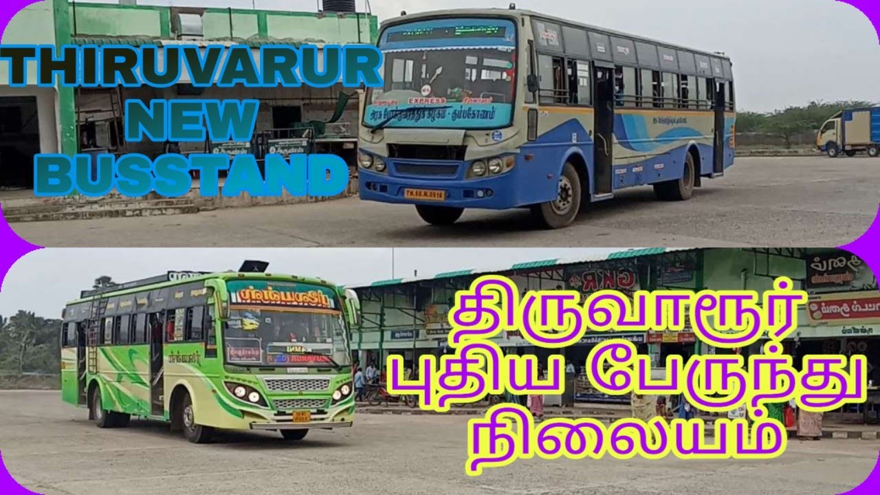 THIRUVARUR NEW BUS STAND | திருவாரூர் புதிய பேருந்து நிலையம் - YouTube
