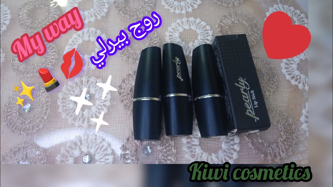 روج بيرلي 💋 من ماي واي 🌸 سواتش للدرجات والاكواد pearly lip stick 🌟my ...