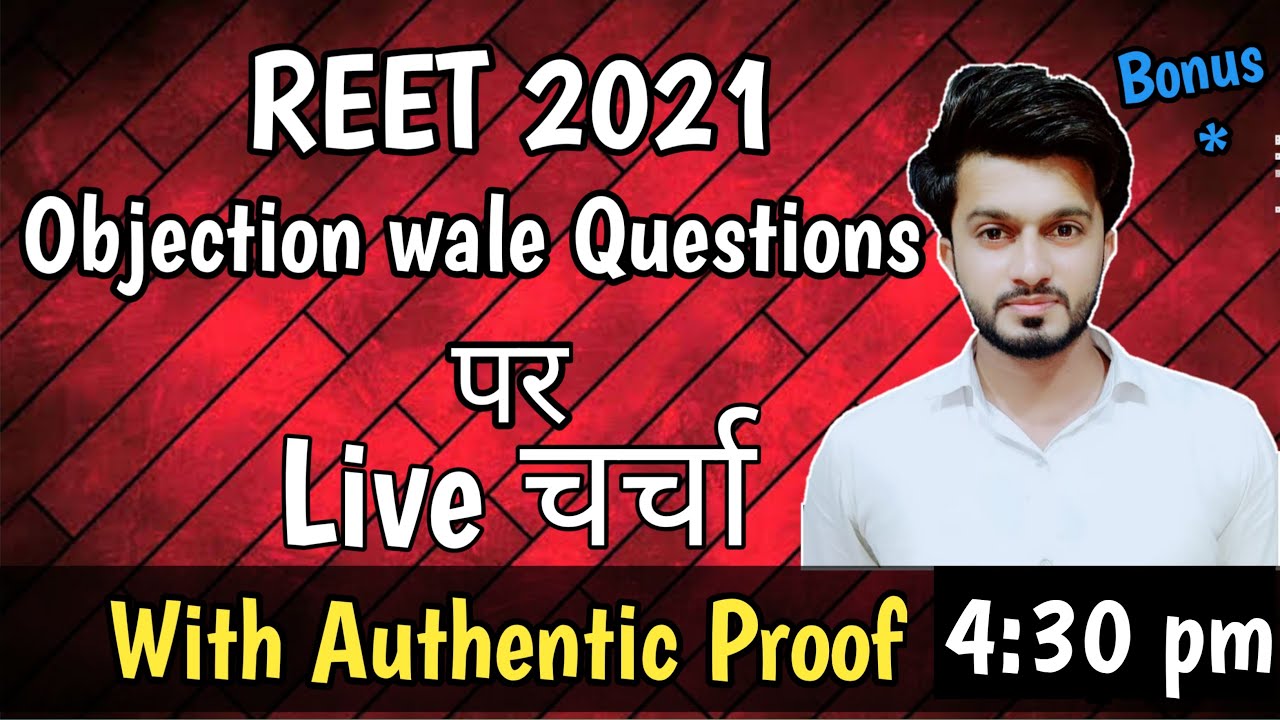 reet answer key 2021 | objection wale questions with authentic proof ...