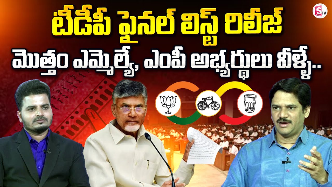 AP Elections 2024: TDP Released Full List of MLAs, MPs Candidates ...
