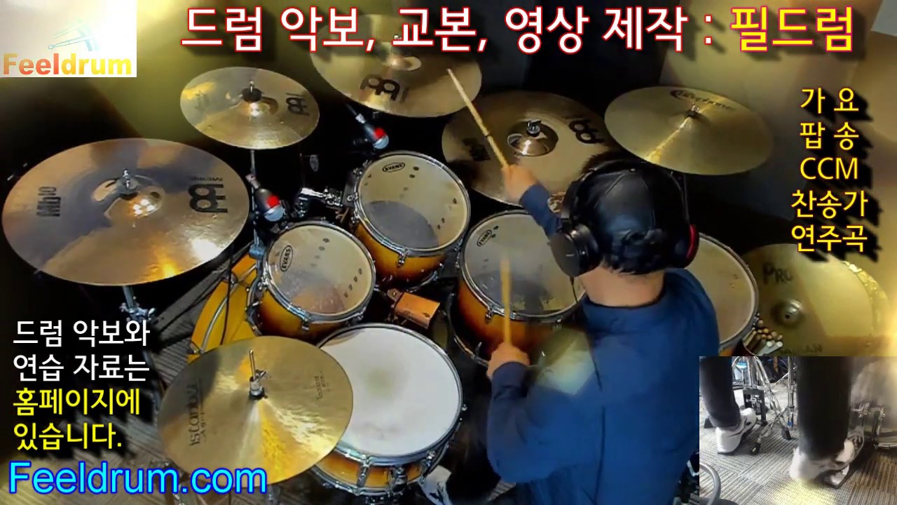 연상의 여인 윤민호 색소폰 연주곡 고급 편곡 드럼악보 필드럼 드럼영상 취미드럼 7080가요 드럼 드럼레슨 드럼연습