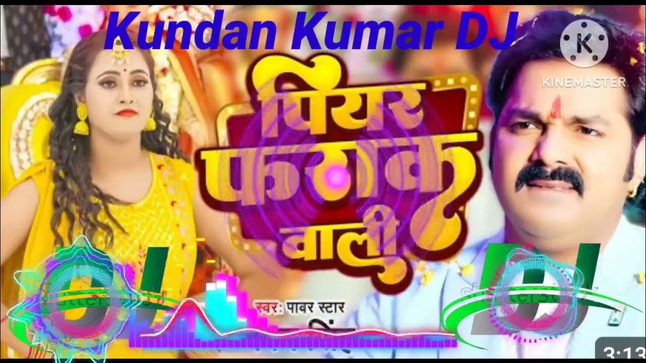 Piyar pharak Vali DJ Pawan Singh song - YouTube