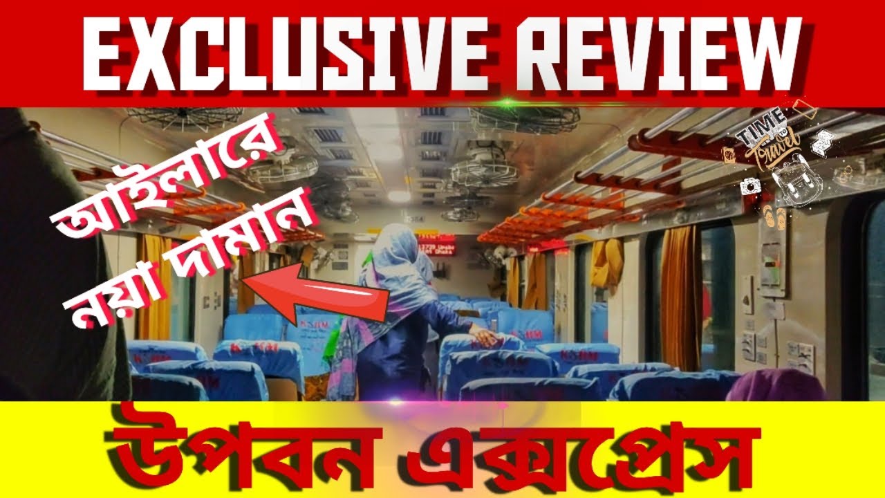Exclusive Review of UPABAN EXPRESS! Shylet to Dhaka by Train || Train 740 || ৩২০ টাকায় ট্রেন ...