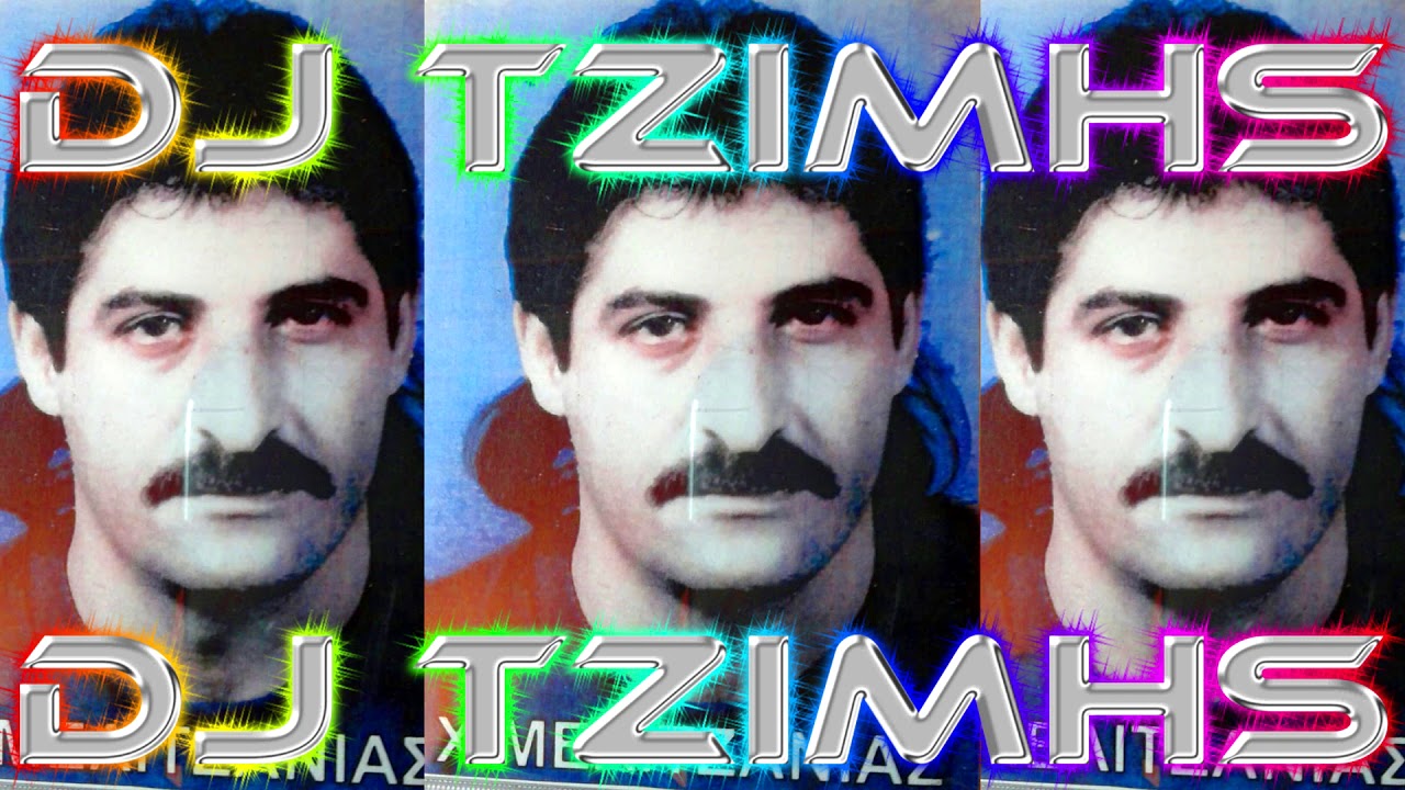 ΧΡΗΣΤΟΣ ΜΕΛΙΤΖΑΝΙΑΣ - ΠΗΡΕ ΦΩΤΙΑ Η ΚΑΛΑΜΑΡΙΑ (ΣΠΑΝΙΟ) - YouTube