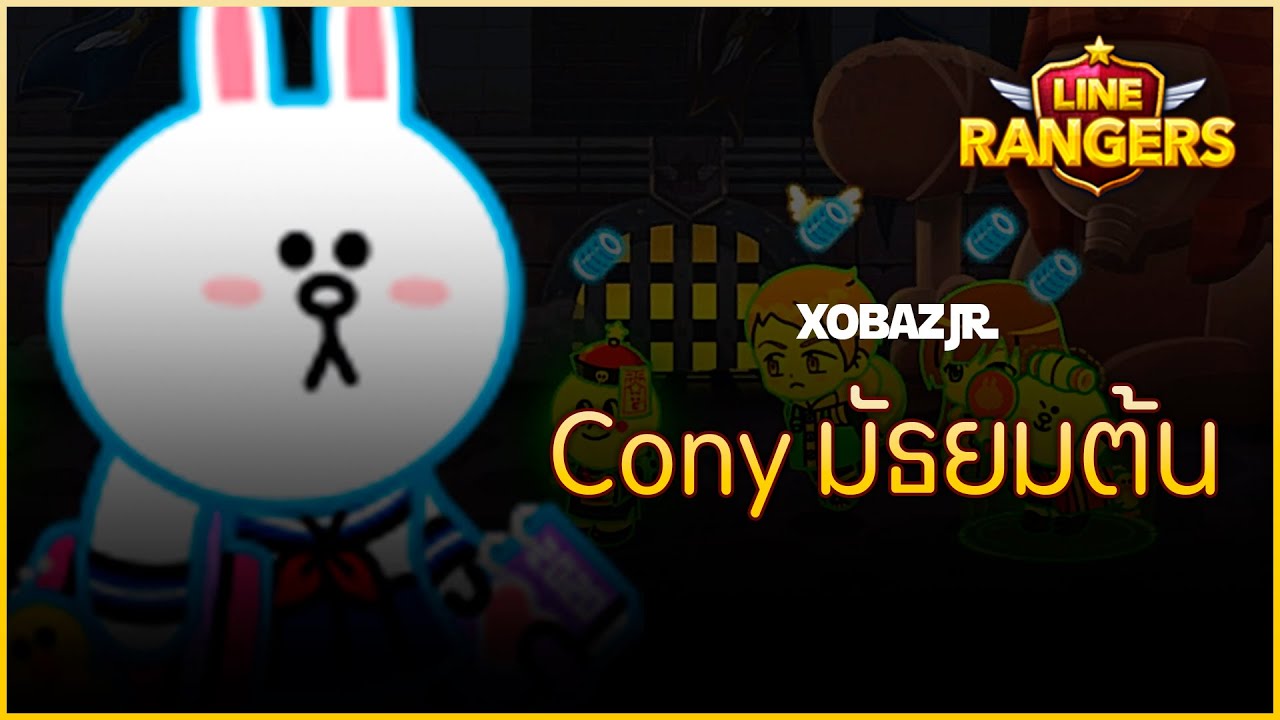 [Line Rangers] รีวิวเรนเจอร์ "Cony มัธยมต้น" [XBjR] - YouTube