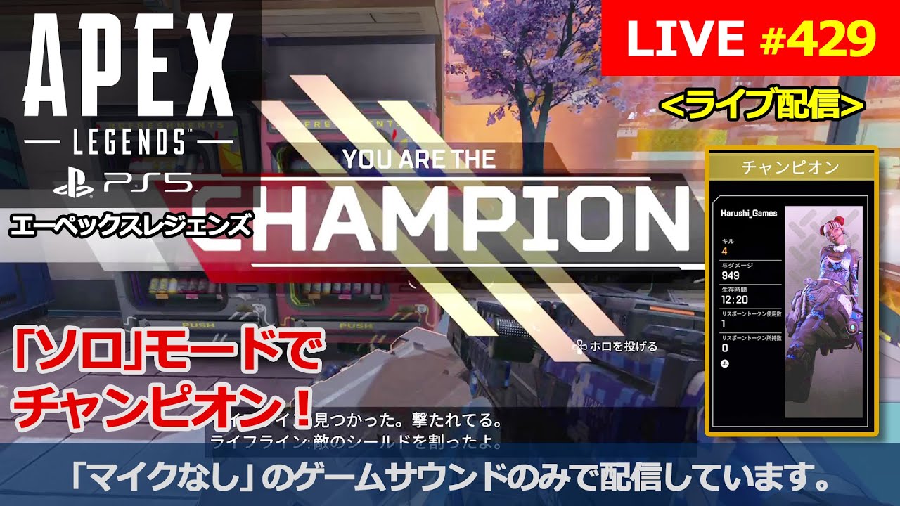 [エーペックスレジェンズ / Apex Legends] #429 PS5からの配信です。『』(マイクなし / no mic) - YouTube