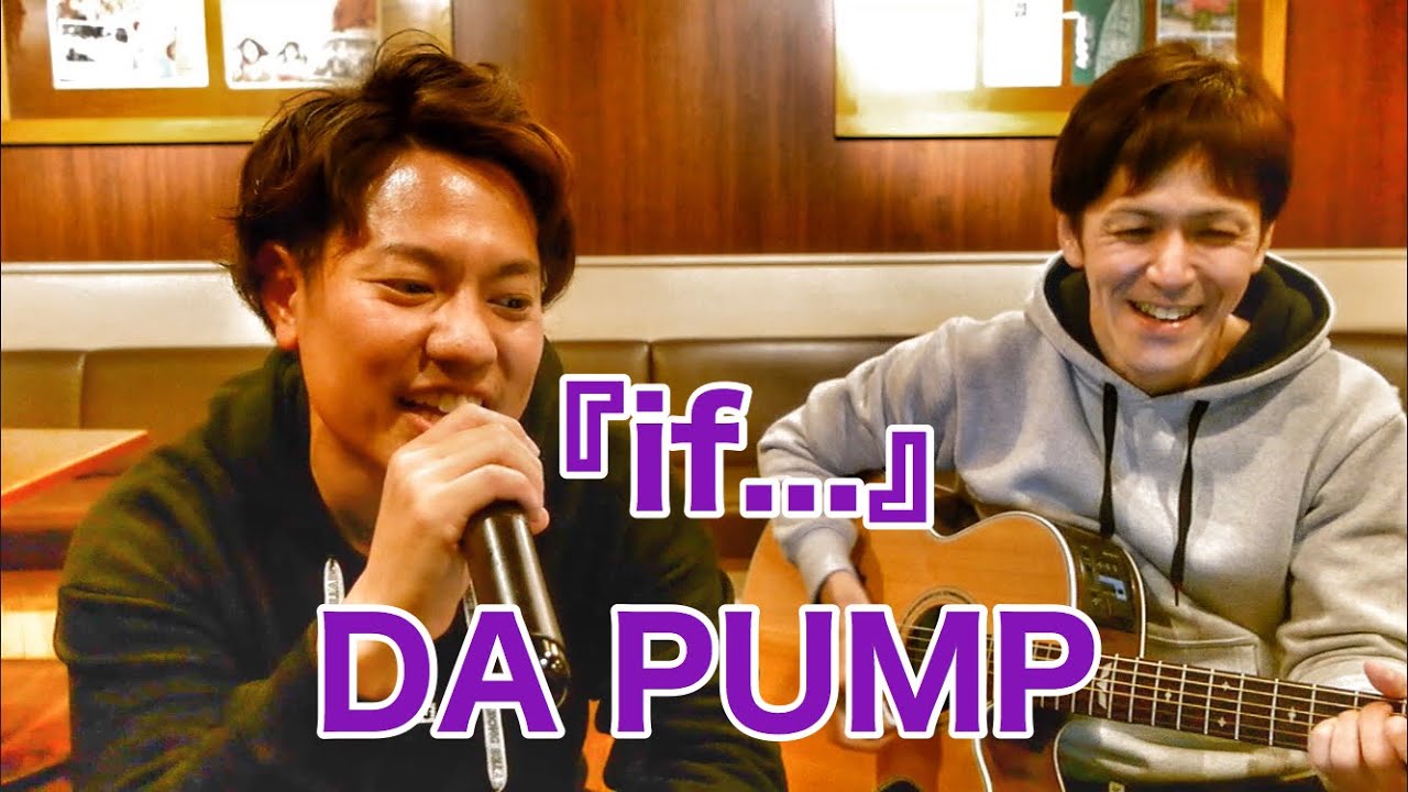 『if...』DA PUMP (cover) MC:ギターで曲当てクイズ - YouTube