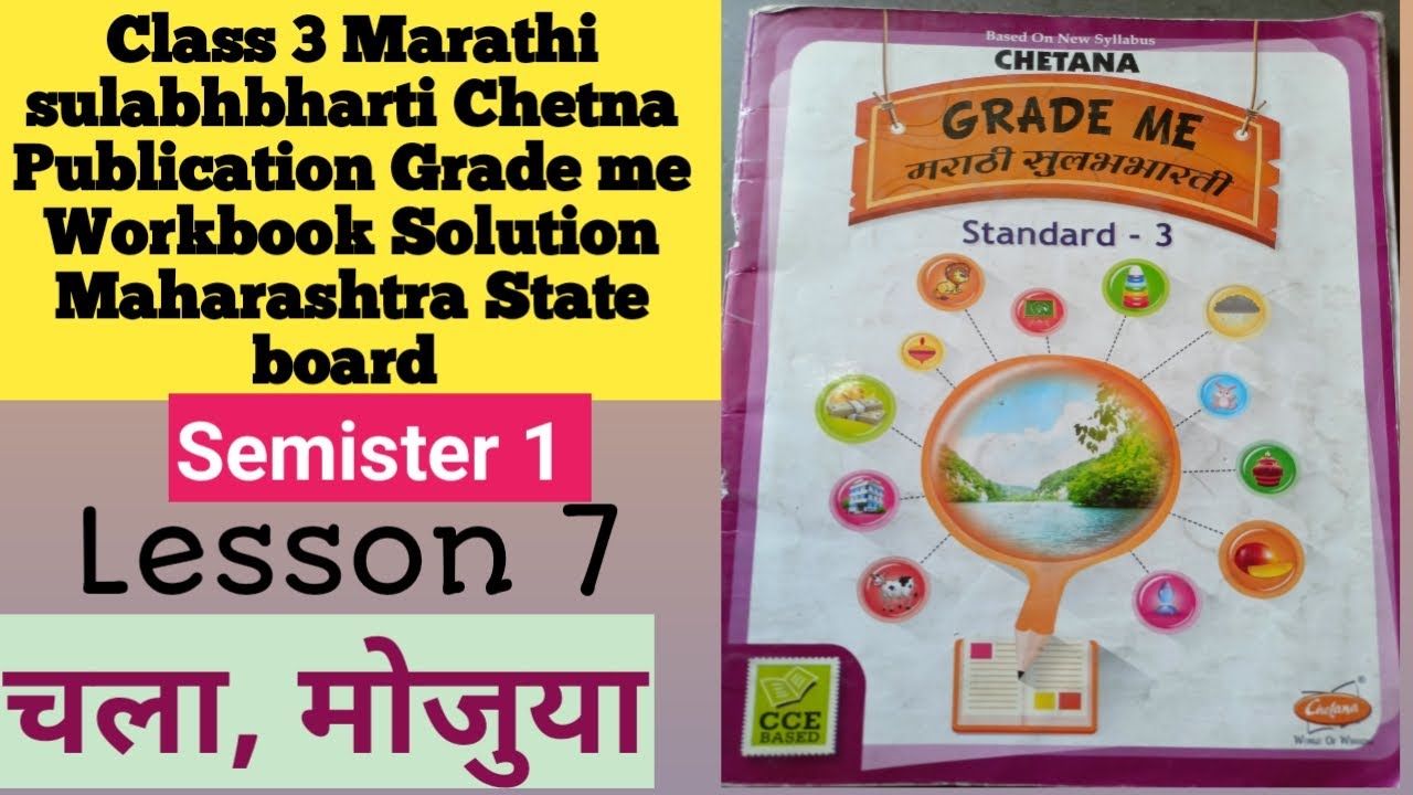Class 3 lesson 7 चला, मोजुया sem 1 Marathi sulabh bharti chetna ...