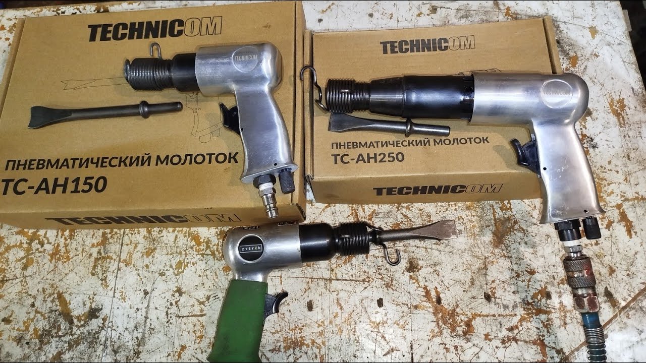 Пневматические молотки, лучшие из недорогих ,Technicom. - YouTube