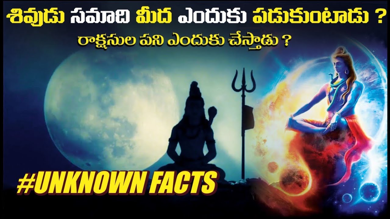 Why Lord Shiva Stays in Graveyard Telugu ? Lord Shiva Unknown Facts ...