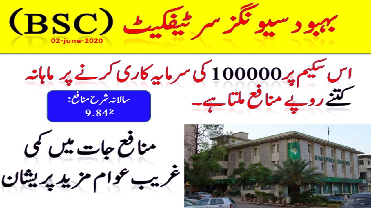 Behbood Savings Certificate - National Savings of Pakistan | New Profit ...