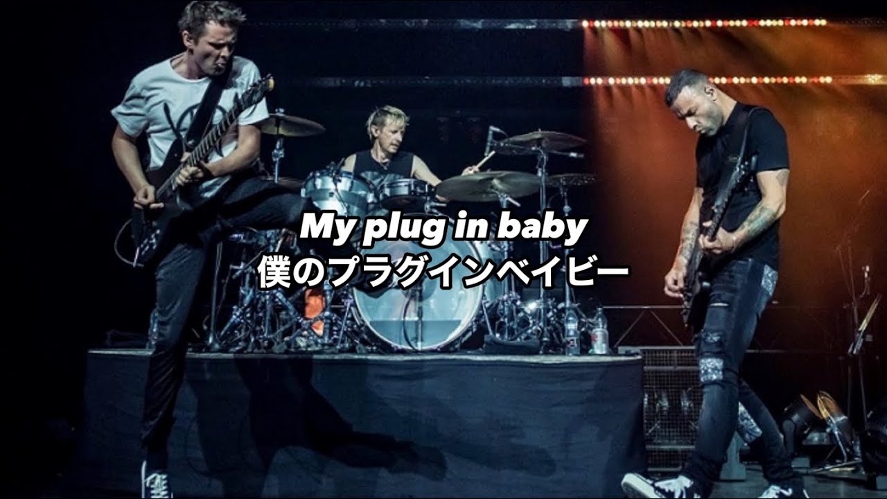 [和訳] Plug In Baby - MUSE - YouTube