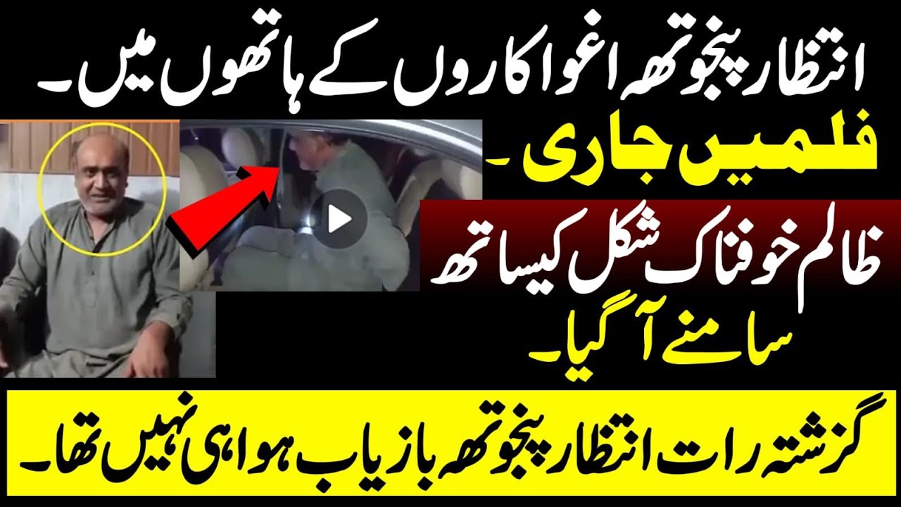 Intezar Panjutha First 30 Minutes - YouTube