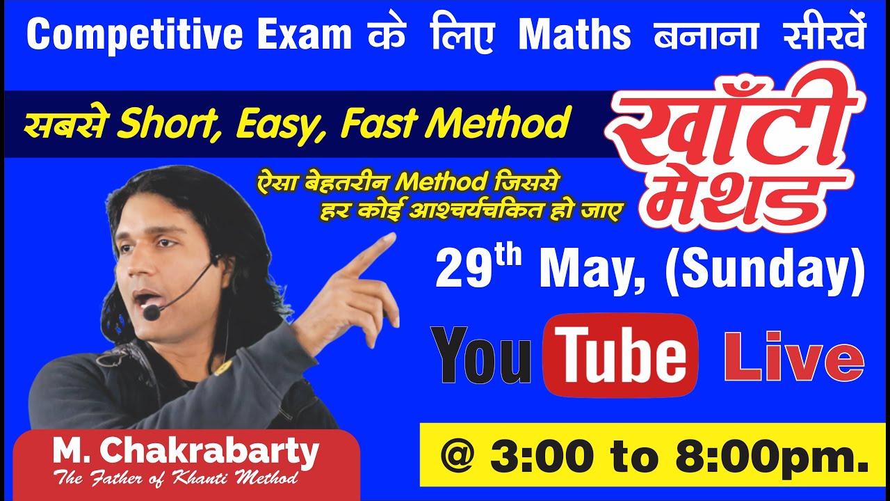 Competitive Exam के लिए Maths बनाना सीखें | सबसे Short, Easy, Fast ...