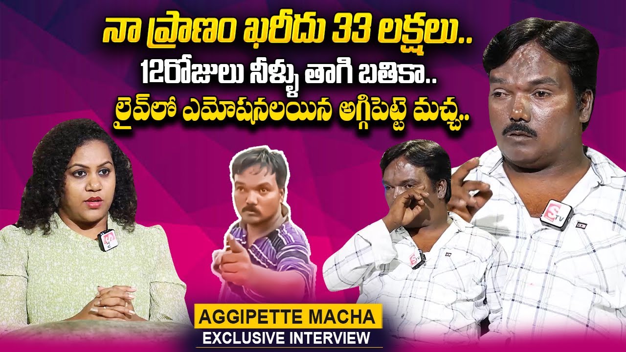 Aggipetti Macha Emotional Interview | Aggipetti Macha About His Movies ...