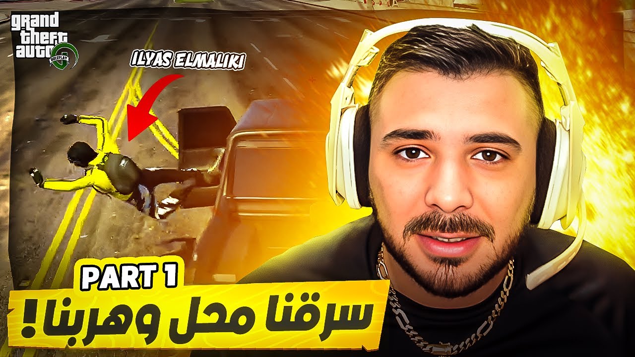 RP #1 ضربنا متجر خرية ضحك مع ILYAS ELMALIKI - AHMED SABIRI - BOUGASSAA ...