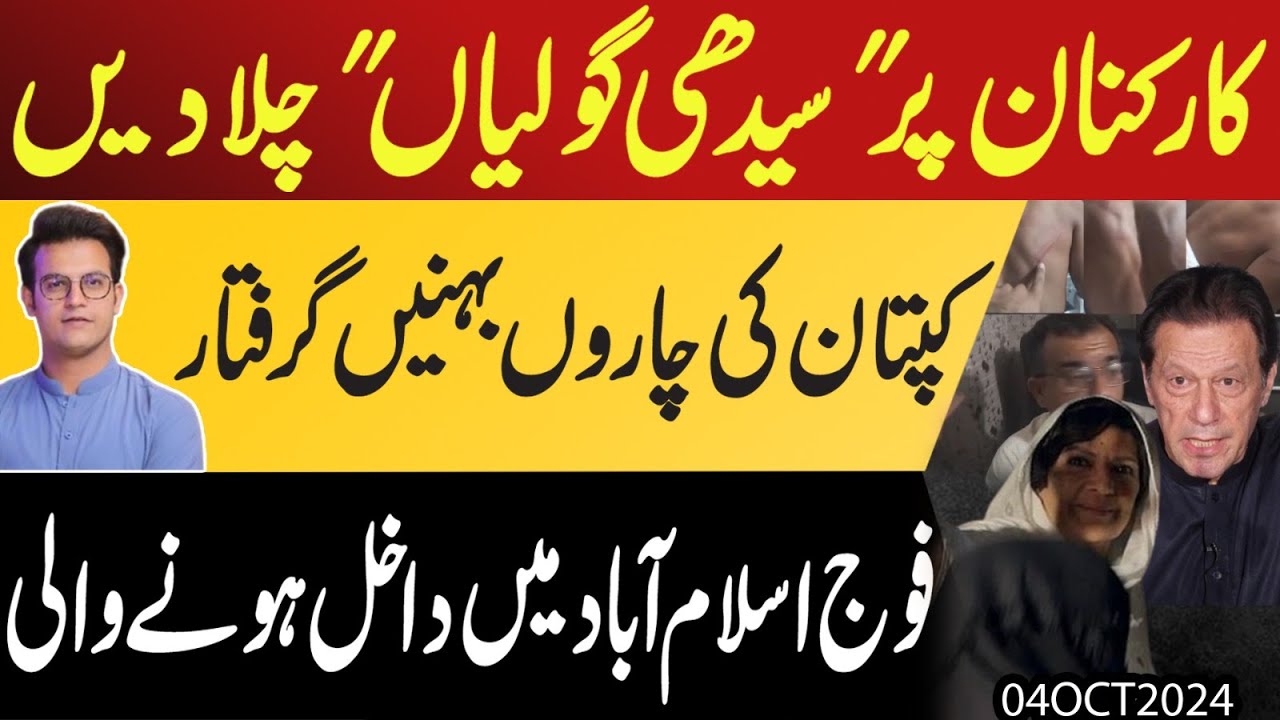 Karkunan par Seedhi Goolian | Kaptan ki Behnein Giraftar | Fauj ki ...