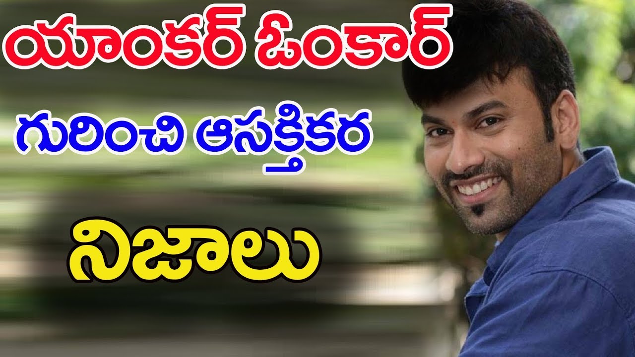 Unknown Facts About Anchor Omkar || Anchor Omkar || SRD News - YouTube