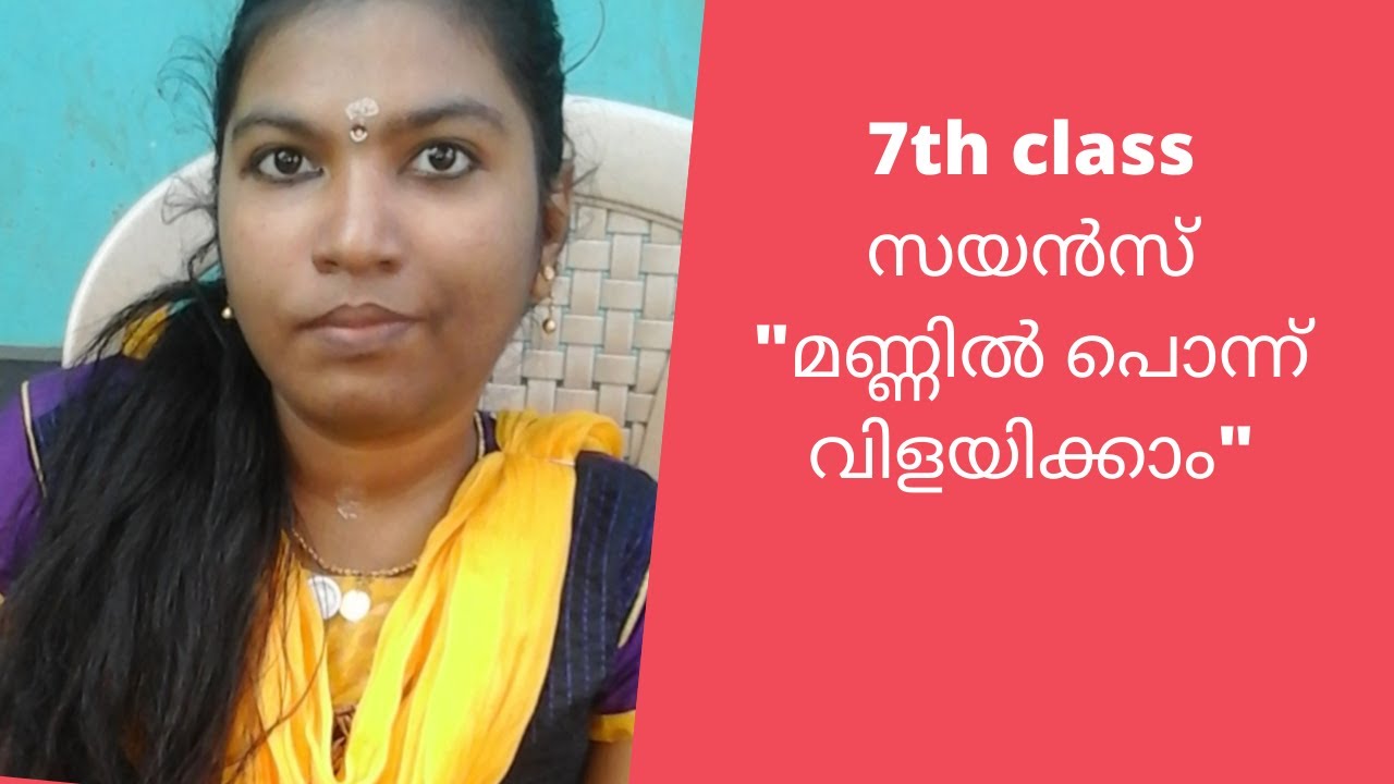 STD 7 KERALA SYLLABUS BASIC SCIENCE CHAPTER 1 PART 4 MALAYALAM std-7-kerala-syllabus-basic-science-chapter-1-part-4-malayalam
