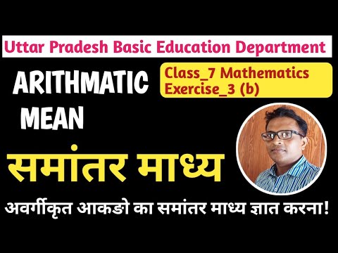 What is Arithmetic Mean? | Easy Explanation with Examples ...