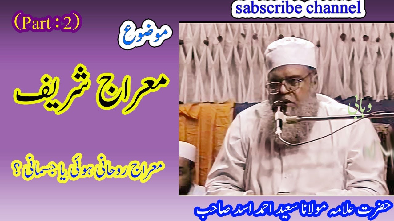 Meraj Sharif ka bayan | Miraj sharif ka waqia | shab e meraj | waqia ...