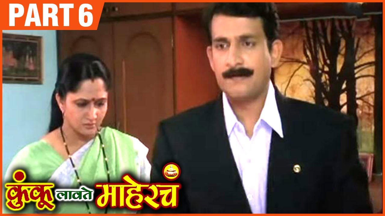 Kunku Lavate Mahercha Marathi Movie (Part 6/9) | Alka Kubal & Prasad Oak | Marathi Chitrapat ...