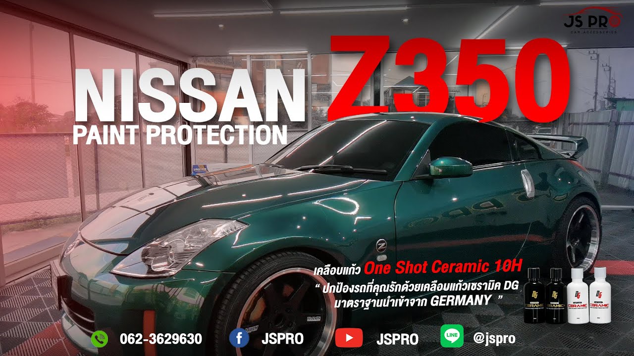 NISSAN Z350 ติดฟิล์มใสกันรอยรอบคัน พร้อมทำการเคลือบแก้ว - JSPRO - YouTube