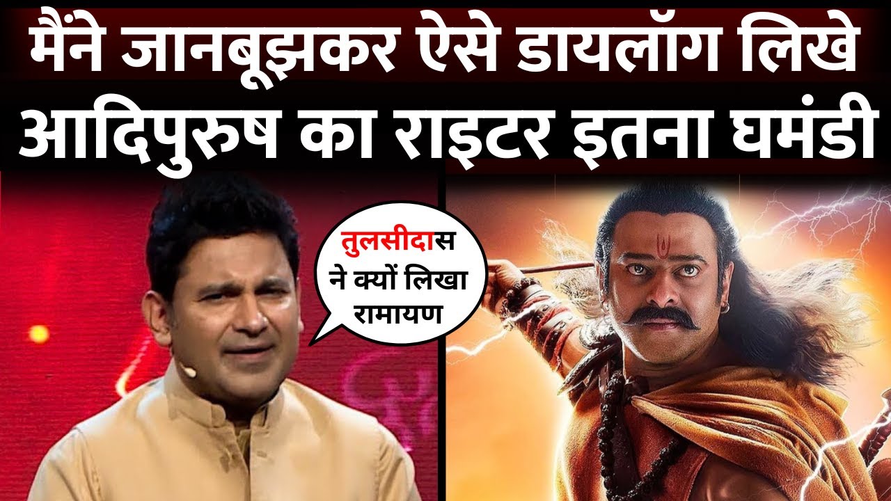 SHAME! Adipurush Dialogue Writer Manoj Muntashir Defends Hanuman’s ...