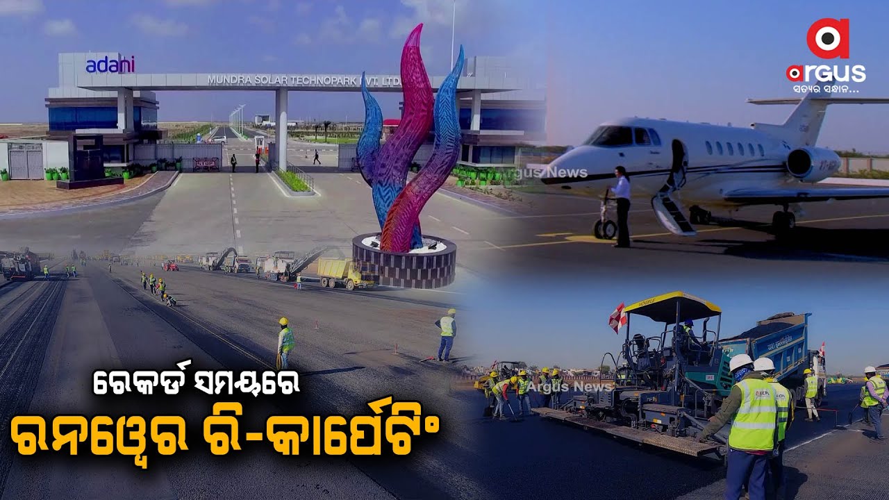Ahmedabad Airport managed by Adani Group recarpets 3.5 km runway in 75 ...
